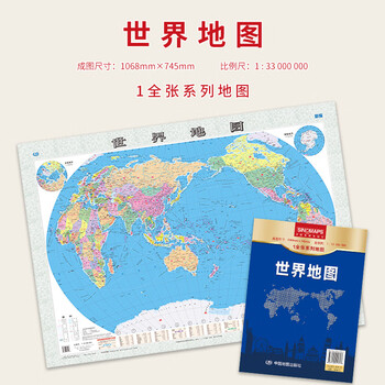 2022全新版 世界地图 1全张系列地图 折叠 贴图 约1.1米*0.8米 比例尺1:33 000