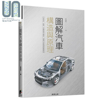 图解汽车构造与原理 港台原版 曾逸敦 晨星