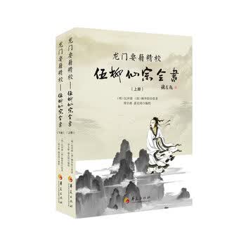 龙门要籍精校（套装全2册）