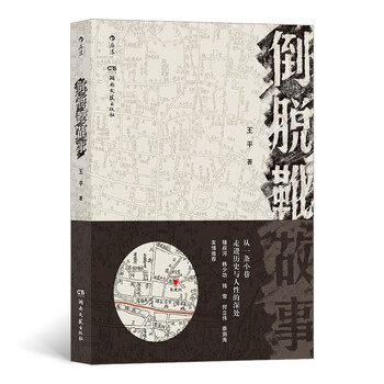 倒脱靴故事