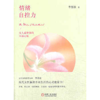 情绪自控力【正版图书】