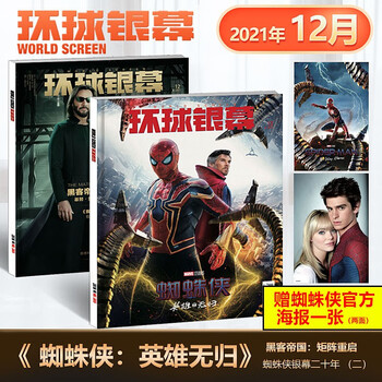 环球银幕杂志2022年6月 《侏罗纪世界3》全解析 赠阿凡达/瞬息全宇宙海报 克里斯·普拉特专访 2021年12月《蜘蛛侠：英雄无归》