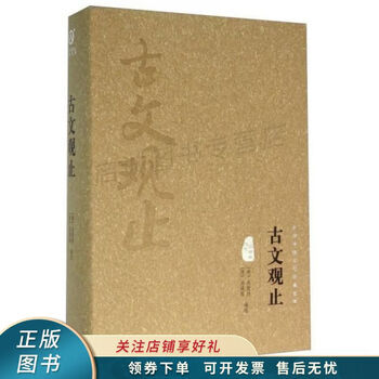 古文观止图文精释版
