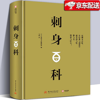 【16开精装304页】刺身百科 10家料亭 22个实用刺身知识 140种经典刺身菜式 日本 有书至美