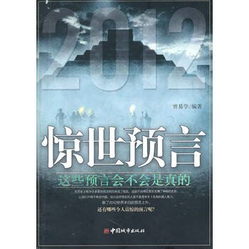 惊世预言 曾易学