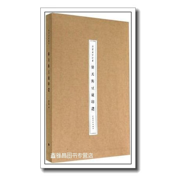 韩天衡豆庐印选 韩天衡著 上海书画出版社