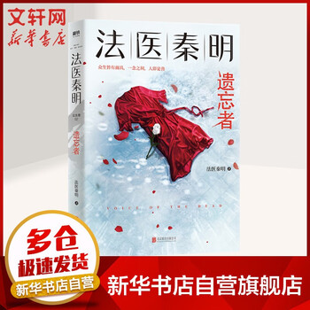 法医秦明全套12册 《玩偶》《守夜者》《天演》《清道夫》《遗忘者》《第十一根手指》《生死盲点》《无声的证词》《天谴者》《黑暗潜能》《尸语者》《偷窥者》 遗忘者