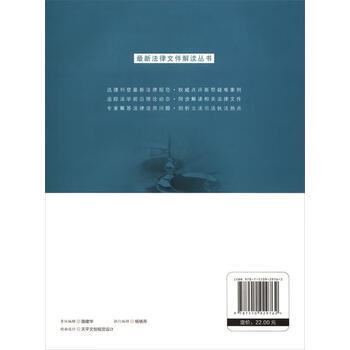 【正版图书】刑事法律文件解读202009总第183辑 法律文件解读丛书编选组 人民法院出版社
