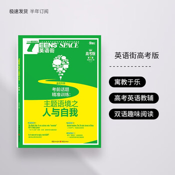 【全年/半年/季度/单期】英语街高考版 2022年全年12期杂志订阅/适合高考高三阅读语法中英双语趣味阅 B组 送3本 半年订阅2022年6期