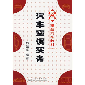 汽车空调实务【正版图书，放心下单】