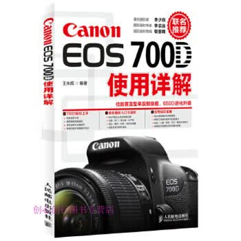 Canon EOS 700D使用详解 王永辉