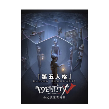 【】第五人格官方设定资料集 Identity V 公式設定資料集 KADOKAWA角川 日文原版进口图书游戏原画 善本图书