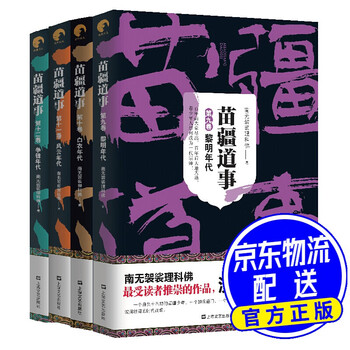 苗疆道事第三季（9-12册）