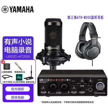 YAMAHA雅马哈 UR22C/UR28M/UR44C外置声卡混音直播有声书配音喜马拉雅录音套装设备 UR22C+AT2035+铁三角20x ...