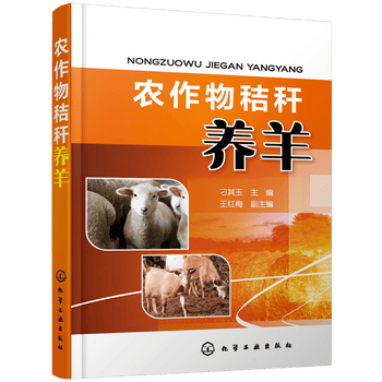 农作物秸杆养羊