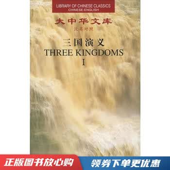 三国演义4汉英对照