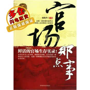官场那点事 杨晓升  著 官场小说 WX