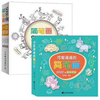 涂涂猫简笔画第一辑+第二辑