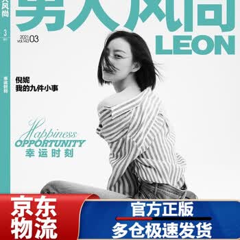 男人风尚（2021年第03期）