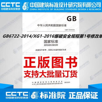 GB 6722-2014 安全规程