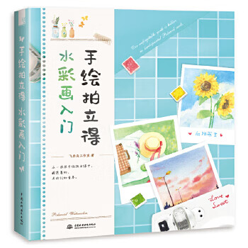 手绘拍立得 水彩画入门【正版图书】