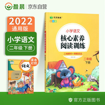 小学语文核心素养阅读训练小学生二2年级下册语文阅读理解图书思维导图同步专项训练能力提升练习册木叉教育