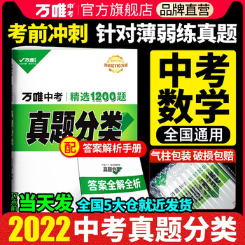 2022万唯中考数学真题分类卷试卷历年真题卷全国中考初二初三试题汇编精选专项分类训练数学万维
