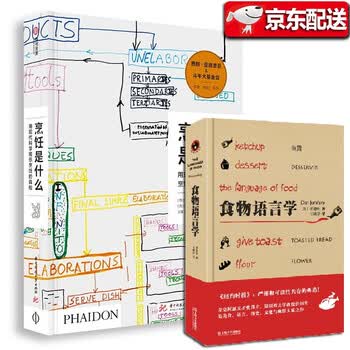 【两册套装】烹饪是什么：用现代科学揭示烹饪的真相 斗牛犬基金会+食物语言学 任韶堂 新视野人文丛书