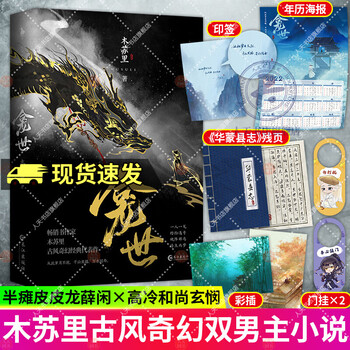 现货速发 龛世 原名铜钱龛世 木苏里小说 古风奇幻经典代表作 新增未公开特别番外《喜神庙》木苏里小说 青春文学小说