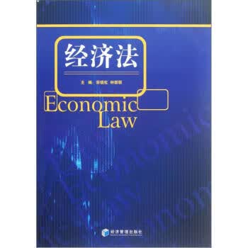 经济法 宗晓虹,钟新联【正版书】