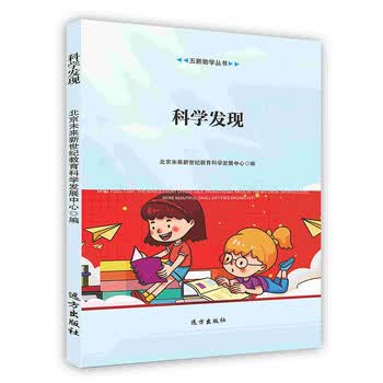 【按需印刷】科学发现