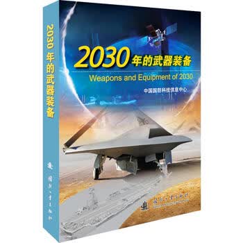 2030年的武器装备