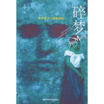 碎梦【正版图书】