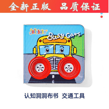 rt 认知洞洞布书早教婴儿撕不烂认知绘本0-2岁幼儿益智玩具 认知洞洞布书-交通工具