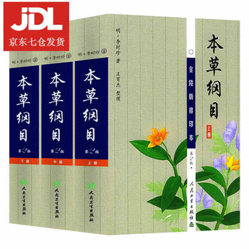 本草纲目:  9787117061179