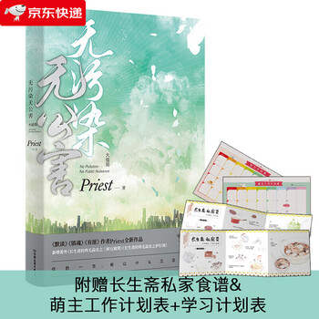 无污染 无公害 （大结局）中国友谊Priest