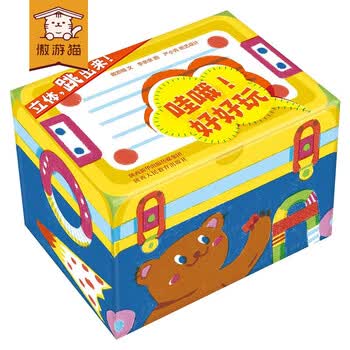 傲游猫-整理箱认知书 单本任选  0-3岁 低幼宝宝双语认知立体书 4册 哇哦！好好玩