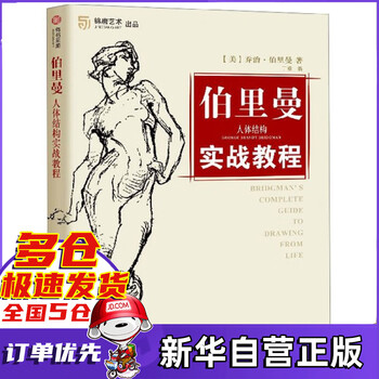 伯里曼人体结构实战教程