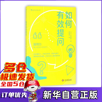如何有效提问