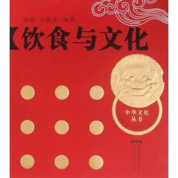 饮食与文化 庞毅,王敬武编