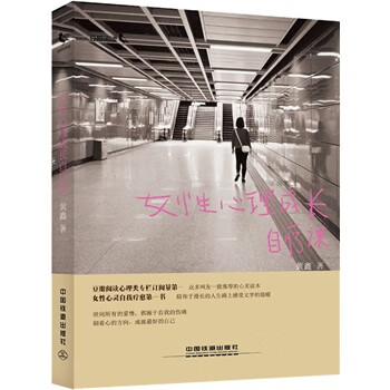 女性心理成长自疗课