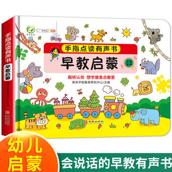手指点读发声书会说话的早教有声书 【手指点读】会说话的早教有声书