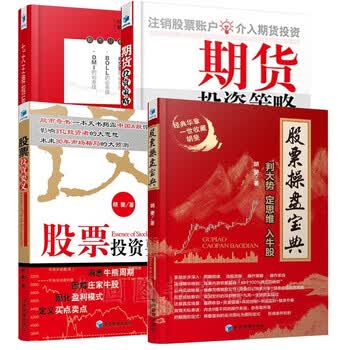 胡斐股票套装（共4册）