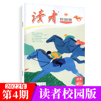 读者校园版杂志 2022年第4期