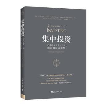 集中投资：巴菲特和查理·芒格推崇的投资策略