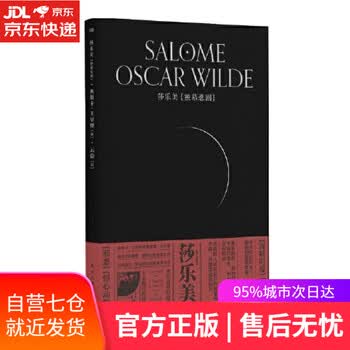 【正版图书】莎乐美