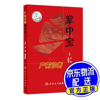 产前诊断掌中宝（配增值）