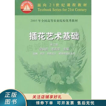 插花艺术基础