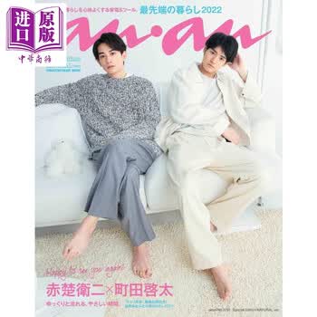 anan No.2291 特别版 NATURAL版 赤楚卫二 町田启太 日文原版  anan No.2291 Special Edition NATURAL ver.