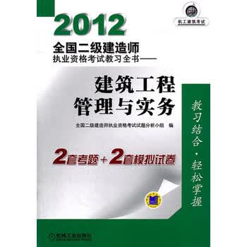建筑工程管理与实务【正版图书】